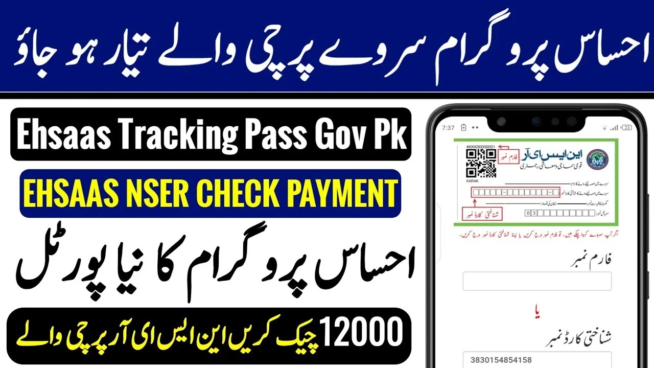 Ehsaas Program CNIC Check Online Registration 2023 | 2024
