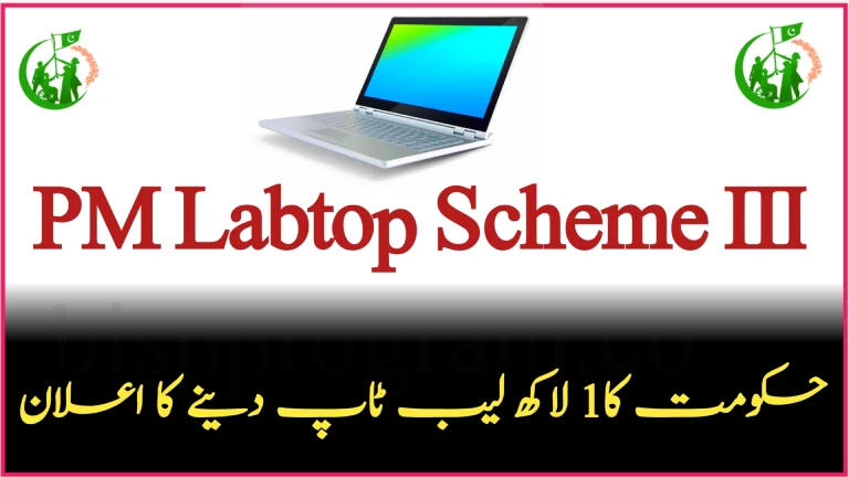 PM Laptop Scheme 2024 Online Apply Phase III - Educatehill.Com